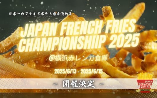 Japan French Fries Championship 2025 | 日本フライドポテト協会